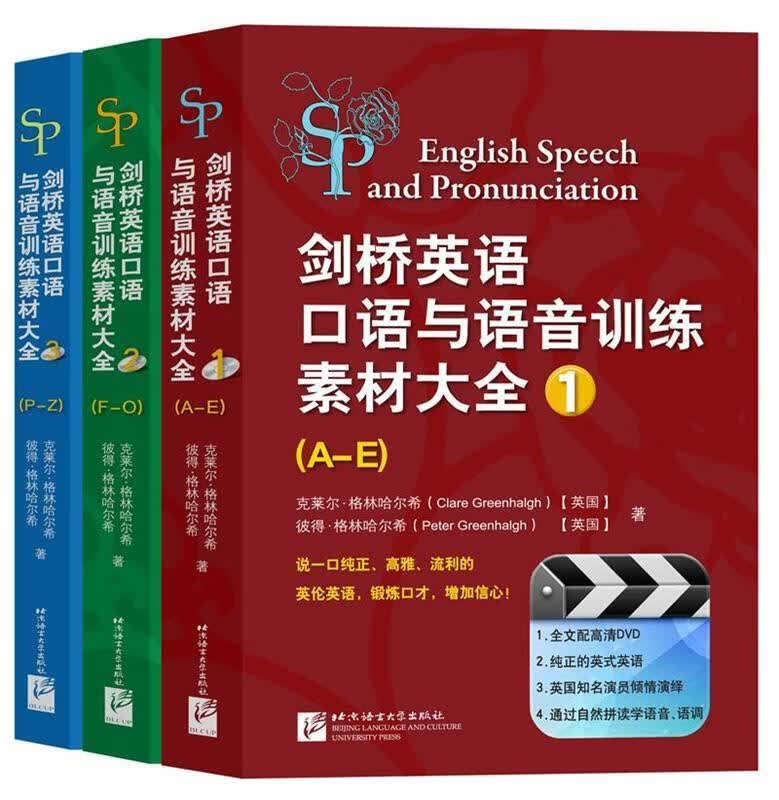 剑桥英语口语与语音训练素材大全 Peter Greenhalgh Clare Greenhalgh