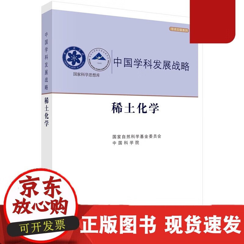 速发 稀土化学中国科学院