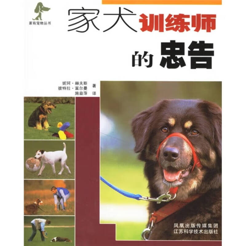 家犬训练师的忠告【好书】