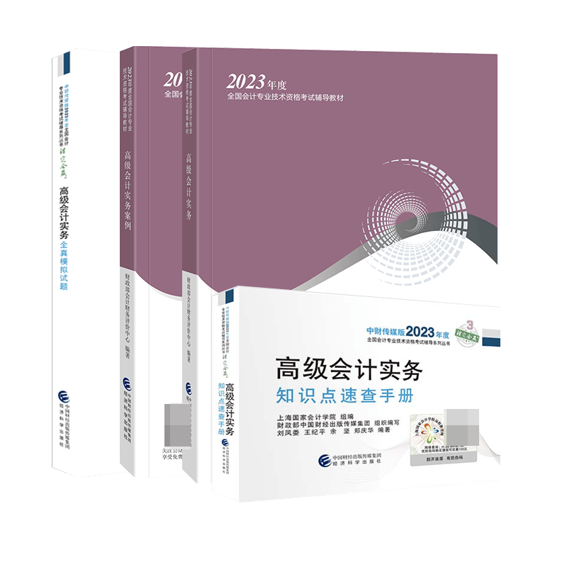 实务+案例+全真模拟+知识点4本