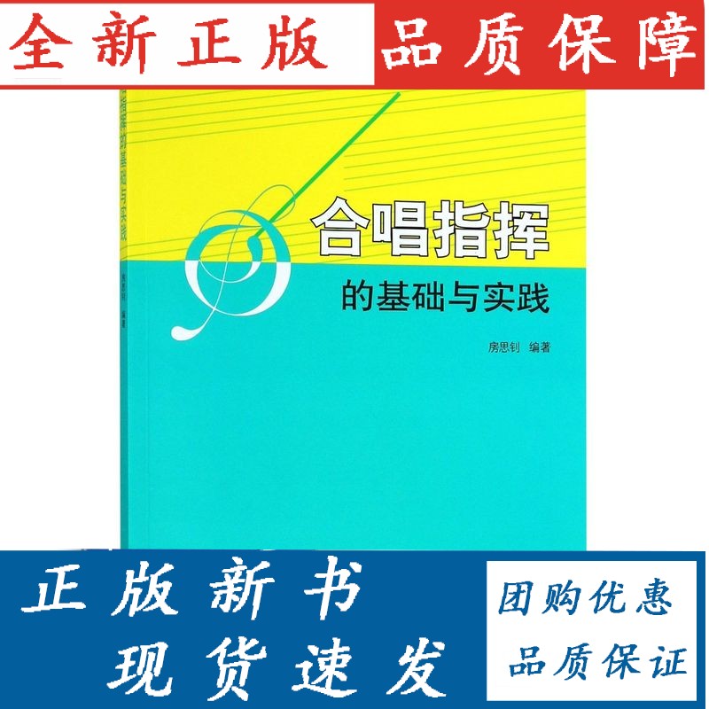 合唱指挥的基础与实践