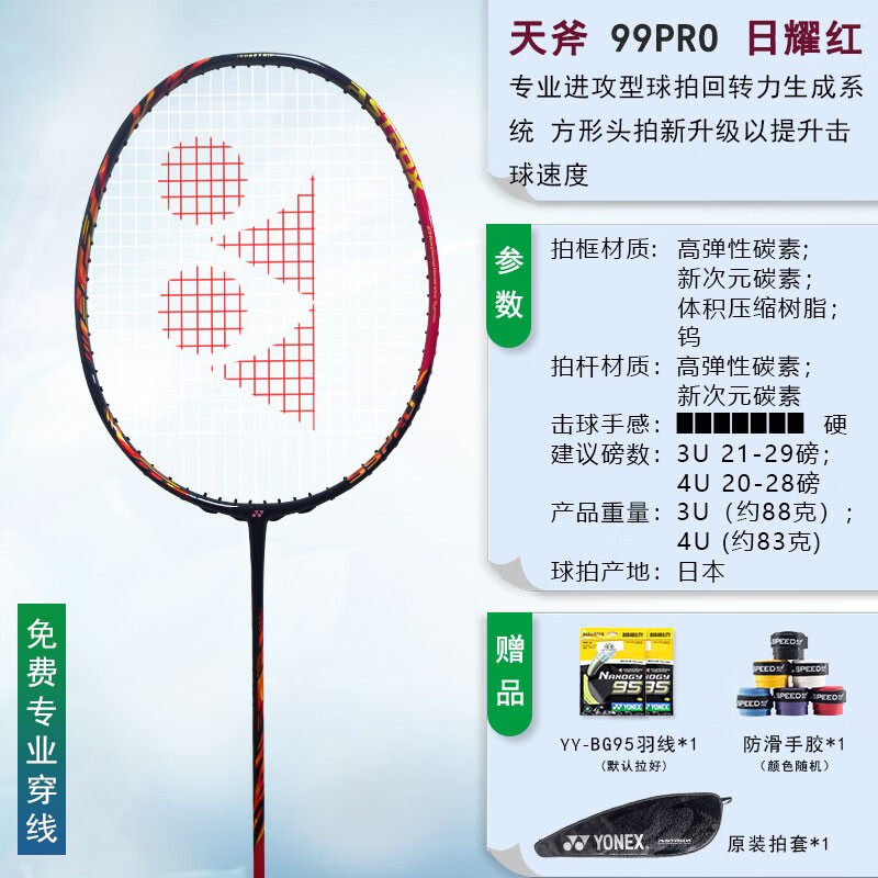 ASTROX 99 Pro 天斧99Pro ASTROX99Pro AX99Pro 羽毛球装备哪里买 中羽在线