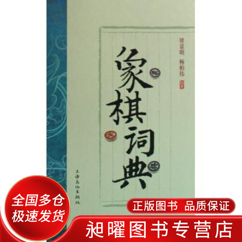 象棋词典【精选】