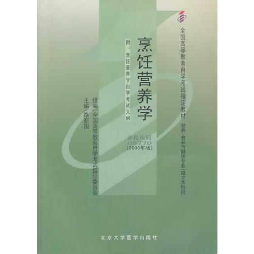 烹饪营养学【精选】