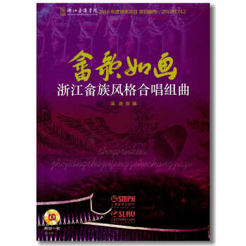 畲歌如画
