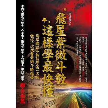 !周星飛《飛星紫微斗數，這樣學快懂》知青頻道280