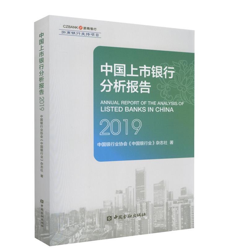 中国上市银行分析报告