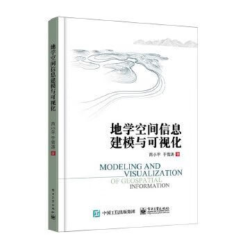 地学空间信息建模与可视化 芮小平