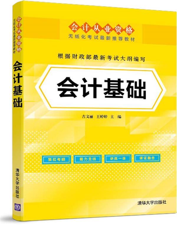 会计基础