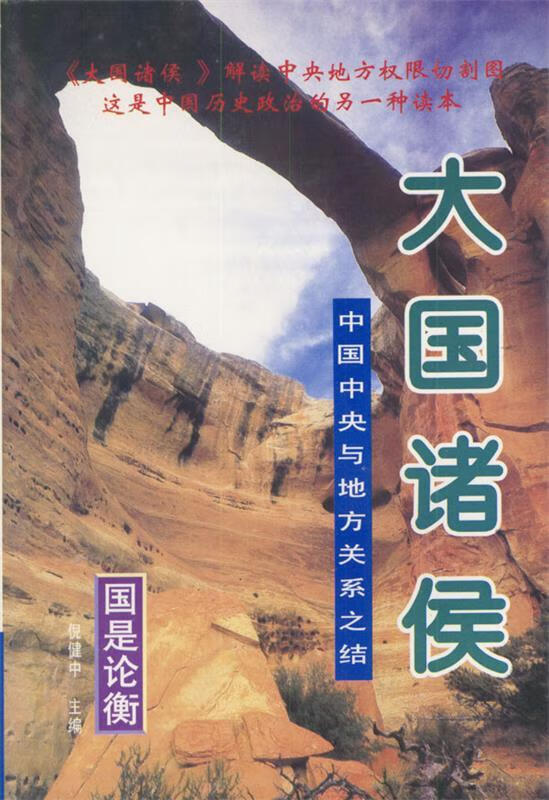 【书】国是论衡