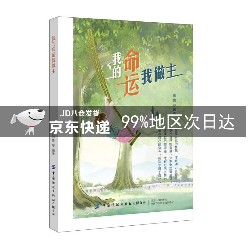 我的命运我做主