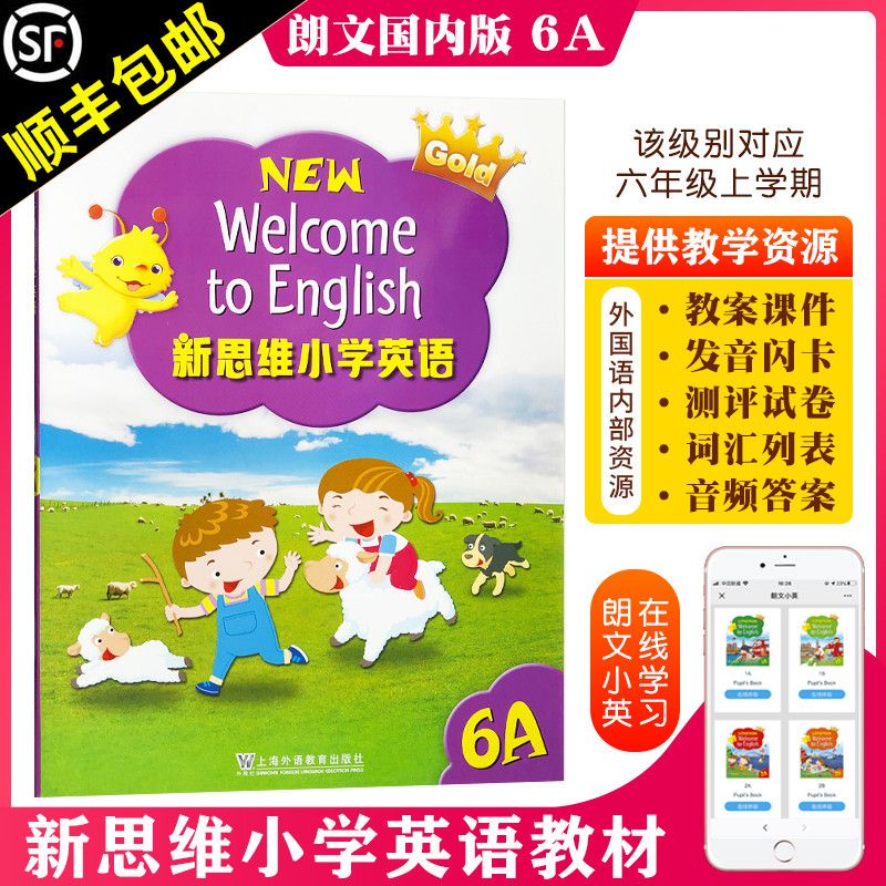 国内版新思维小学英语六年级上学期教材 香港朗文Longman New Welcome to Engl