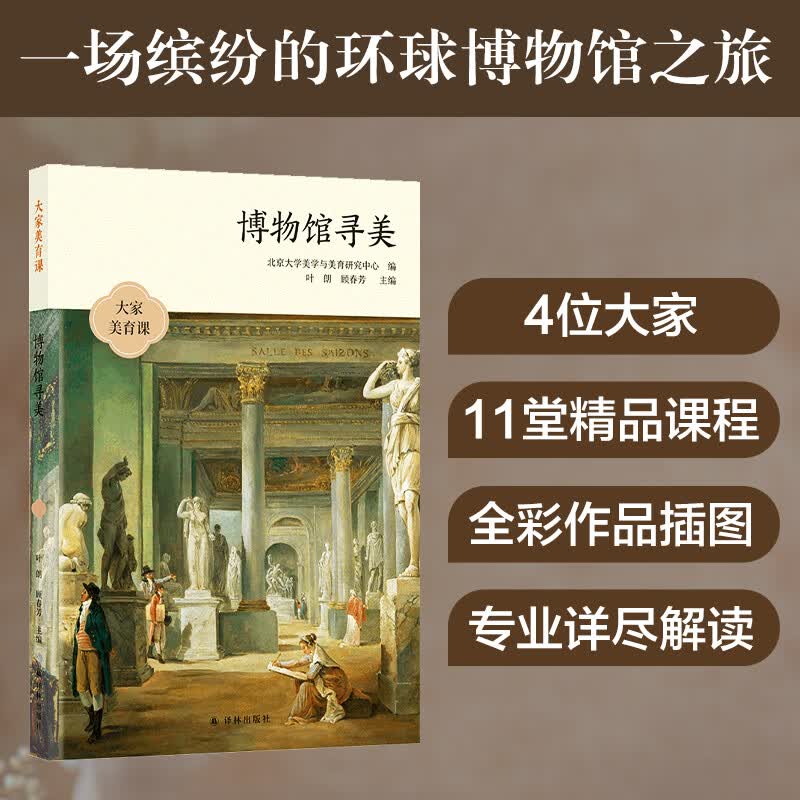 博物馆寻美 图书