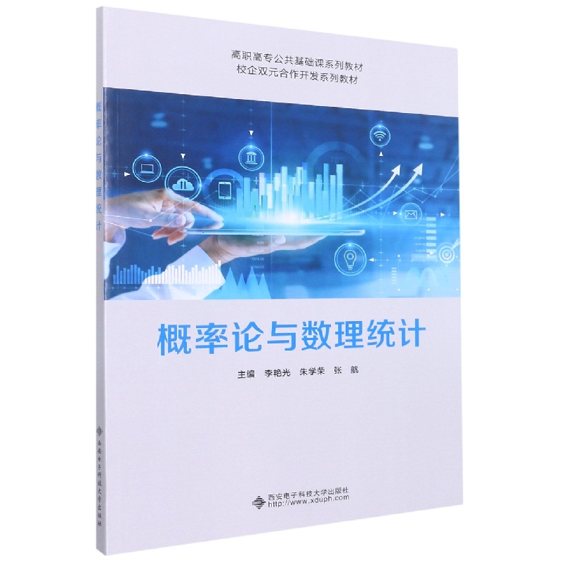 概率论与数理统计
