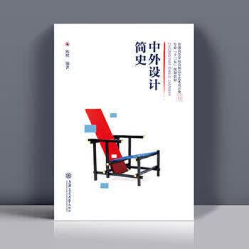 中外设计简史