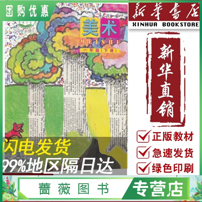 2023适用小学1一年级下册美术课改版人美版课本教材教科书一年级美术书下册下学期美术精印版
