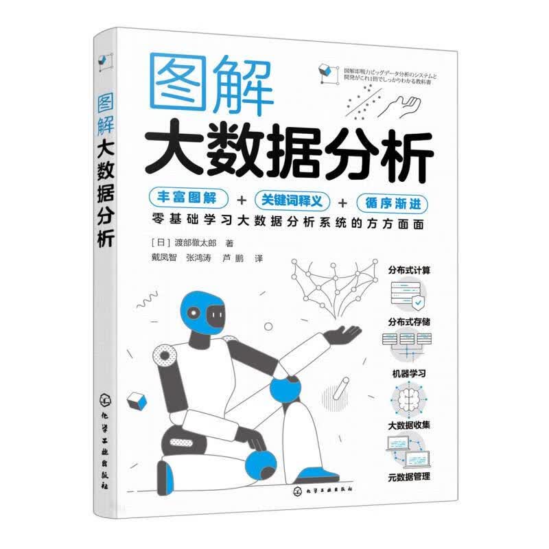 图解大数据分析