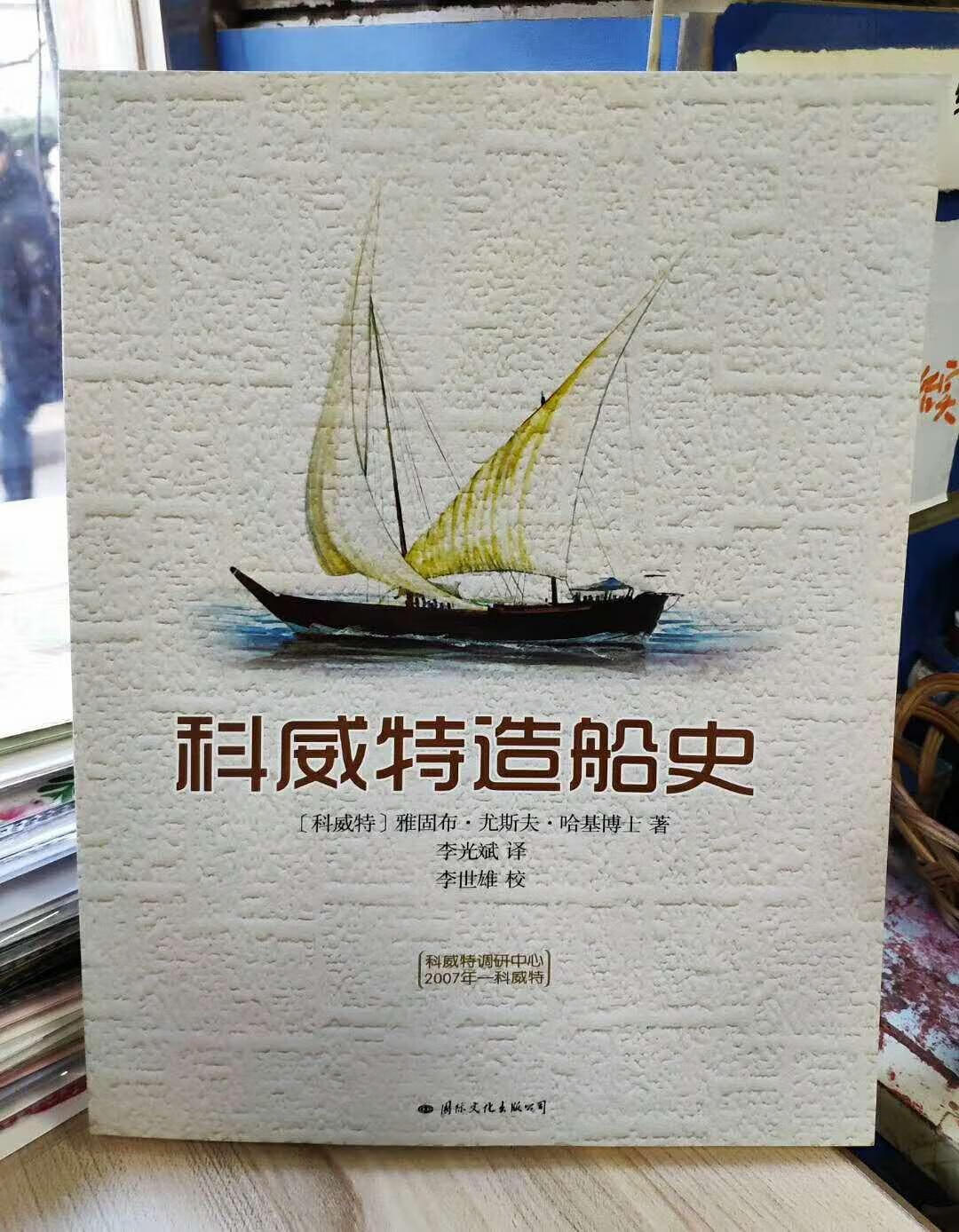 科威特造船史【好书】