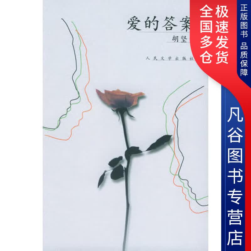 爱的答案