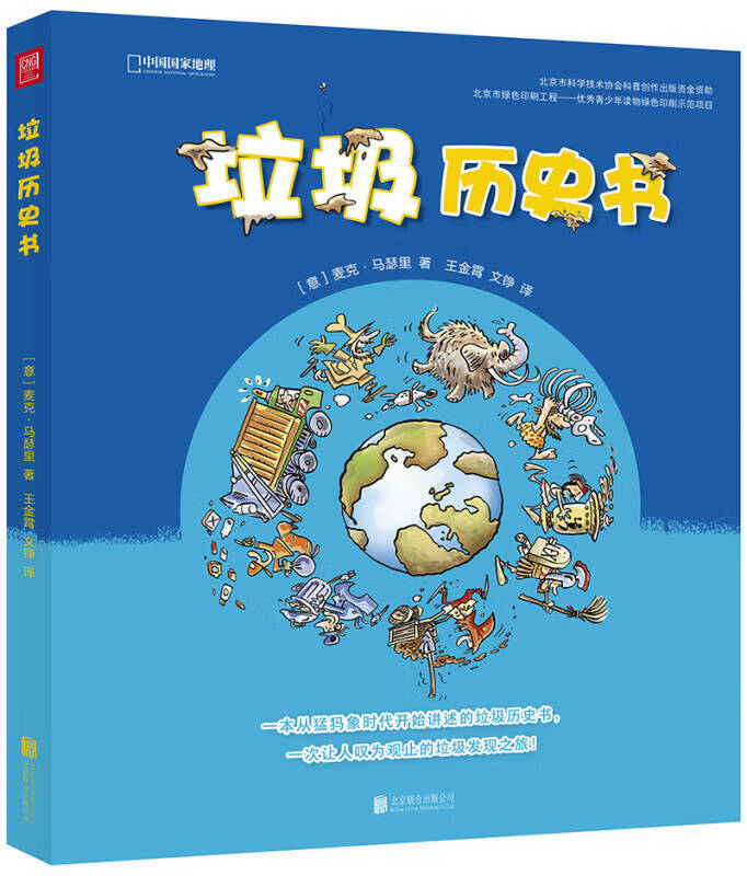 【书】垃圾历史书