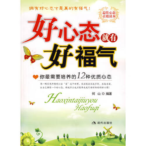《好心态就有好福气》【特惠】