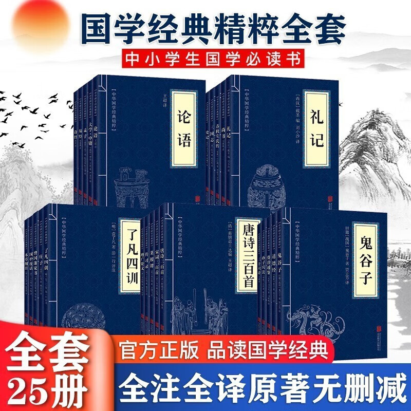 孙子兵法 原著 高启强同款+三十六计 原文+注释+译文 文白对照 中华国学经典精粹 解读国学名著与军事谋略奇书 全25册：中华国学经典精粹全套