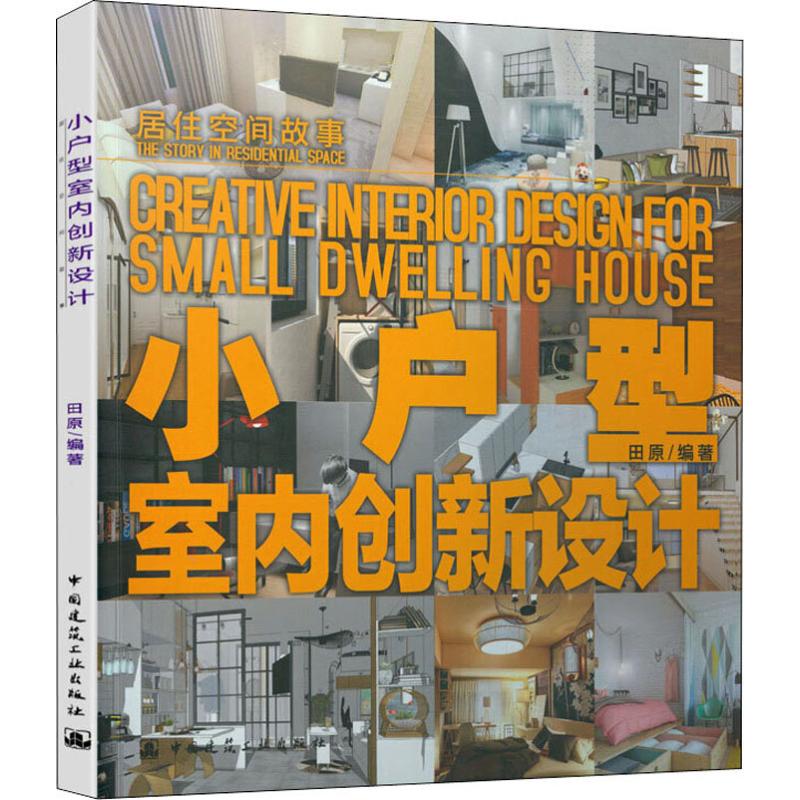 小户型室内创新设计