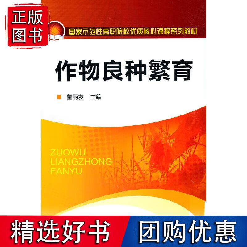 作物良种繁育(董炳友)