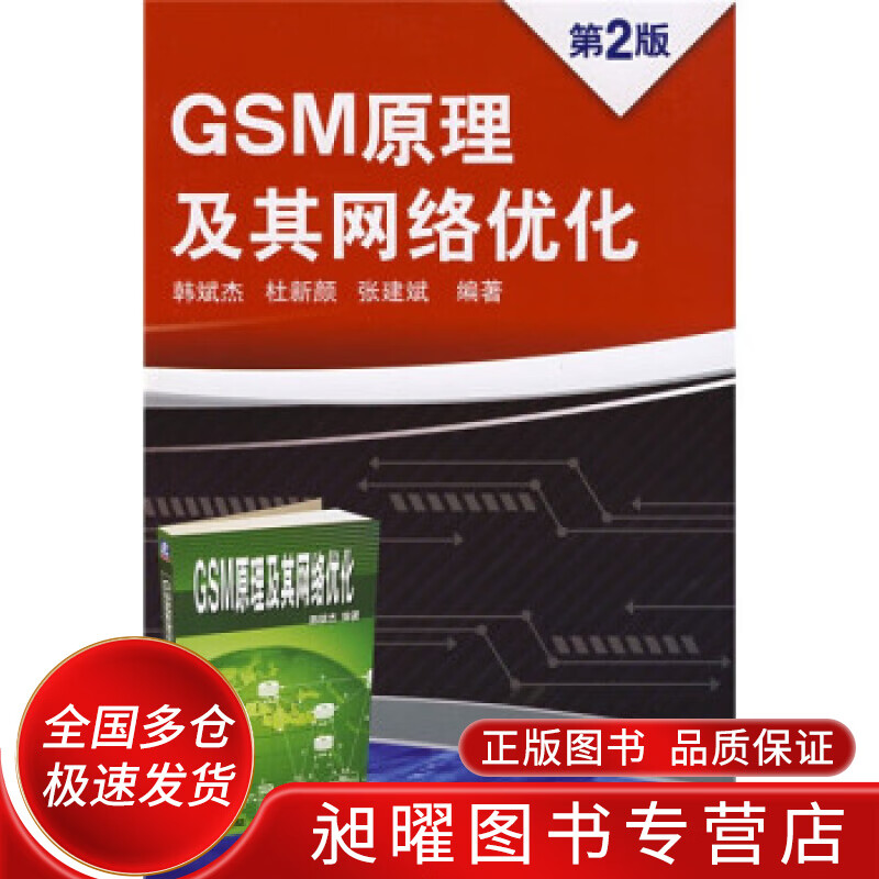 GSM原理及其网络优化【精选】