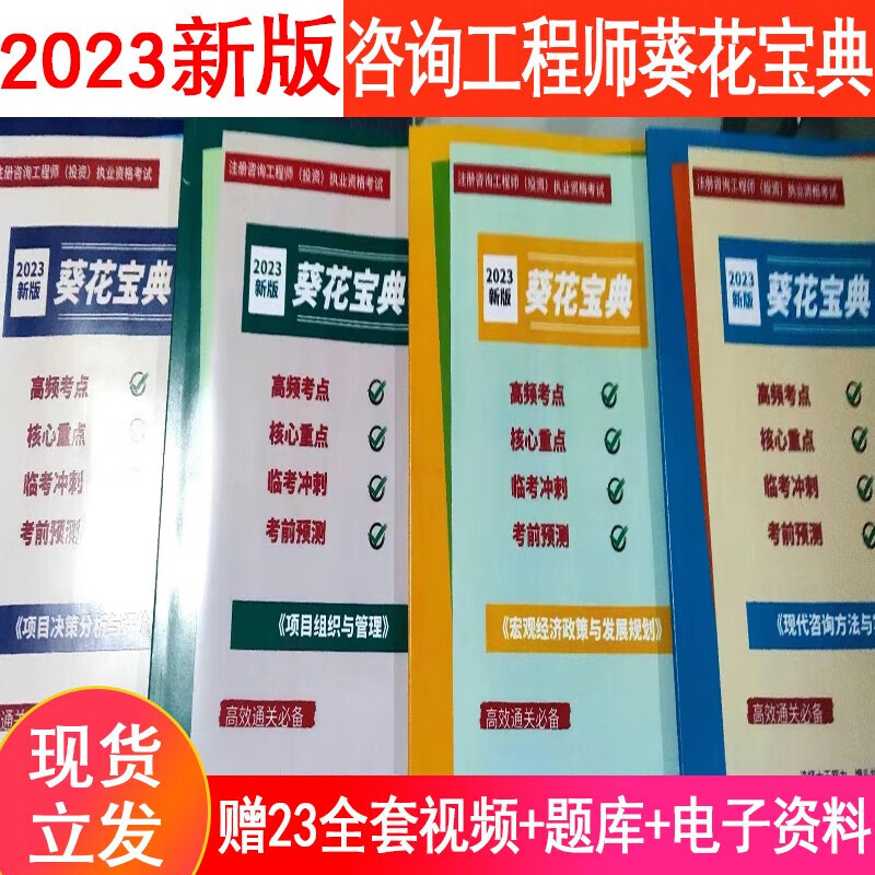 2023年新版全国咨询工程师执业资格考试师葵花宝典学霸笔记彩色 一科