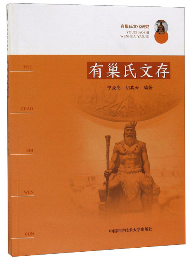 有巢氏文存 书籍