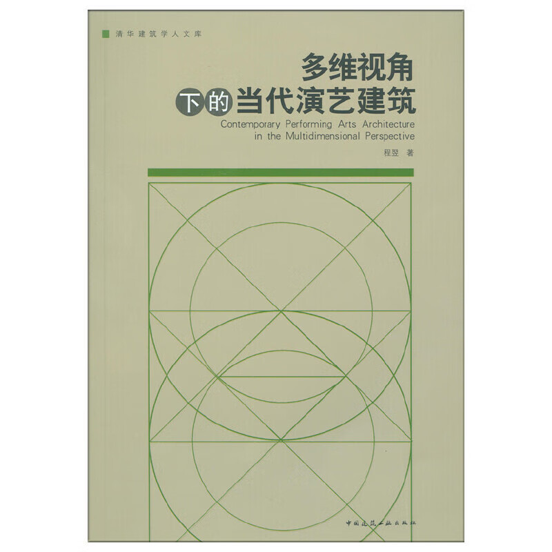 多维视角下的当代演艺建筑