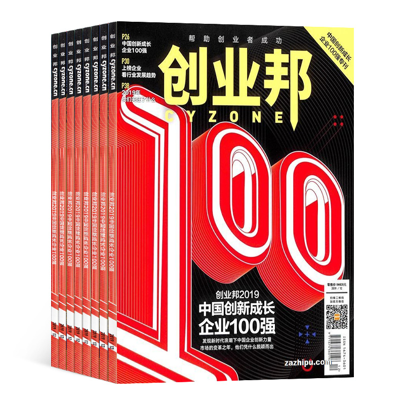 停刊 创业邦 全年11期杂志 创业杂志 2021年4月起订阅 杂志铺