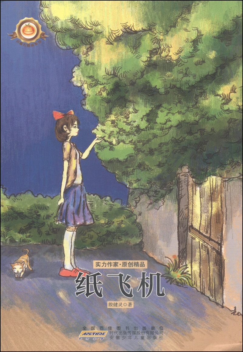 纸飞机【好书】