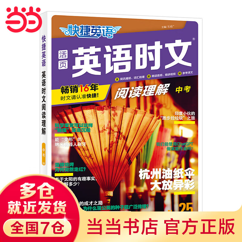 快捷英语时文阅读理解25期九年级中考阅读理解与完形填空任务型阅读专项