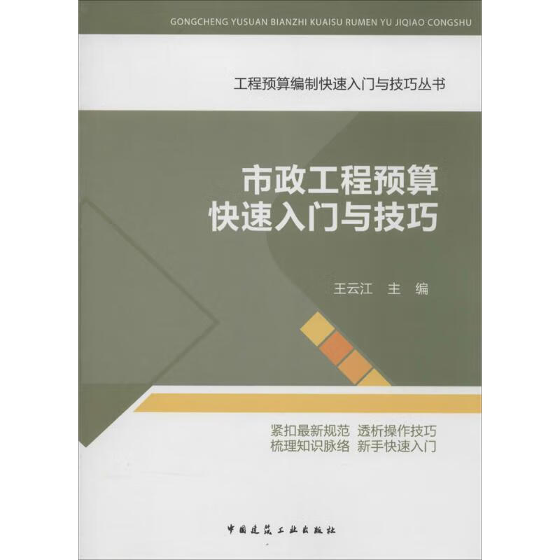 市政工程预算快速入门与技巧