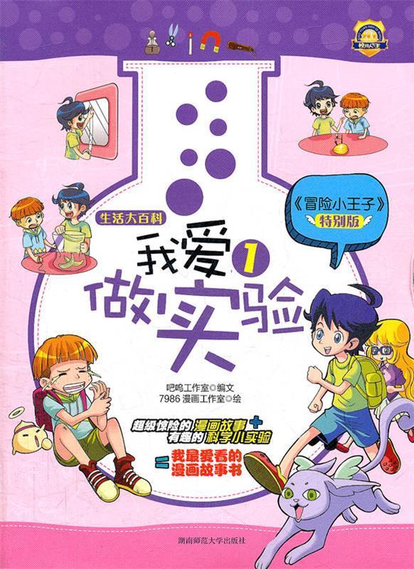 校园人气王我爱做实验