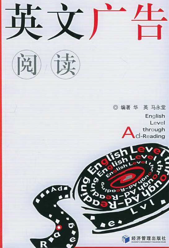 英文广告阅读