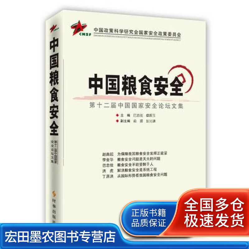中国粮食安全【好书】