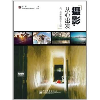 摄影，从心出发 郭平 著【书】