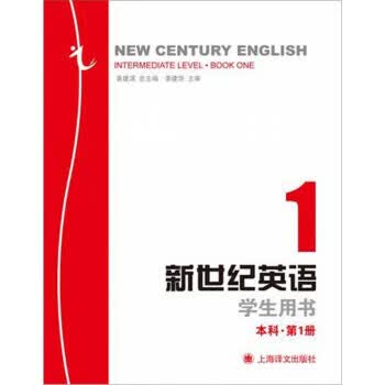 新世纪英语【好书，下单速发】