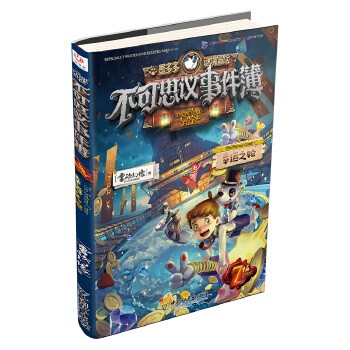 【附超多赠品】当当童书 不可思议事件簿系列套装共7册 雷欧幻像力作 “墨多多谜境冒险”姊妹篇 文学悬疑故事冒险课外阅读书籍不可思议的事件簿【7-12岁】 7.幸运之轮（赠送解谜卡+立体手工模型）