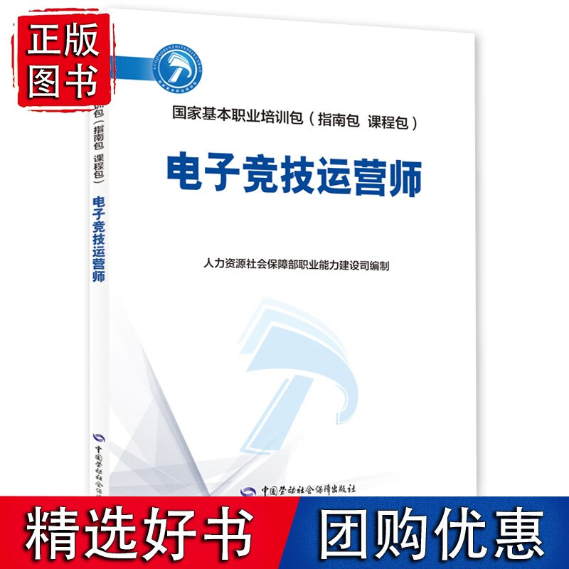 【速发】电子竞技运营师