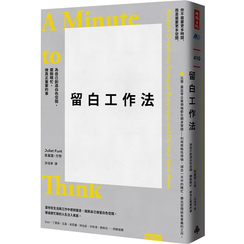 留白工作法：为自己创造白色空间 时报 茱丽叶．方特 台版书籍【神话典传】