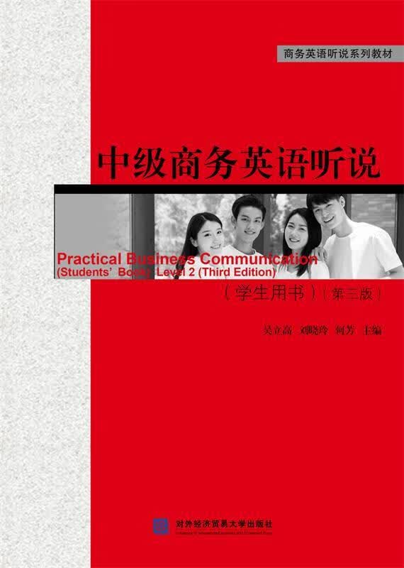 中级商务英语听说 吴立高 对外经贸大学出版社