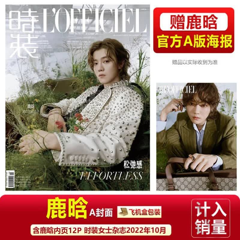 时尚先生 六月 鹿晗封面+店海报+明信片 杂志2023年6月/ELLE世界时装之苑五/5月/时装男士/ELLEMEN睿士/时尚芭莎/红秀南都娱乐 官方版时装2022年10月鹿晗A封面