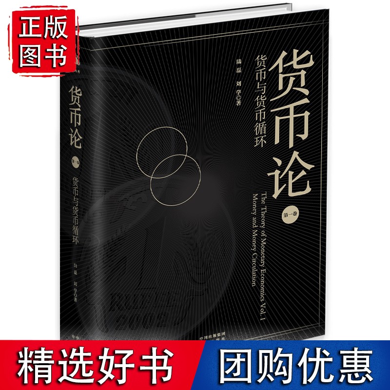 货币论：货币与货币循环