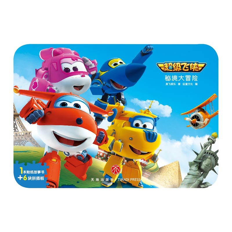 超级飞侠*秘境大冒险-卡通全 铁盒拼图 文学奥飞娱乐 著9787545539585安徽四川天地