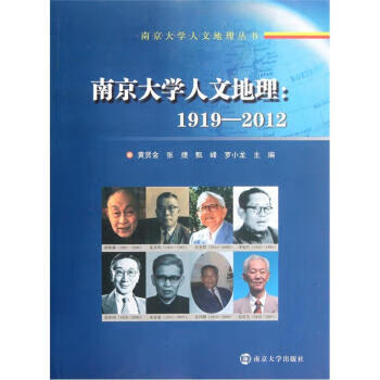 南京大学人文地理