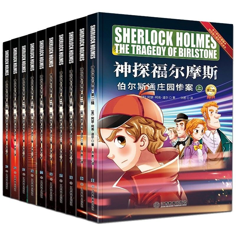 名侦探柯南特辑故事全10册 一二三四五六年级课外书必读全套侦探小说故事书大全十月新番 特辑故事（第二季） 漫画神探福尔摩斯第二辑10册